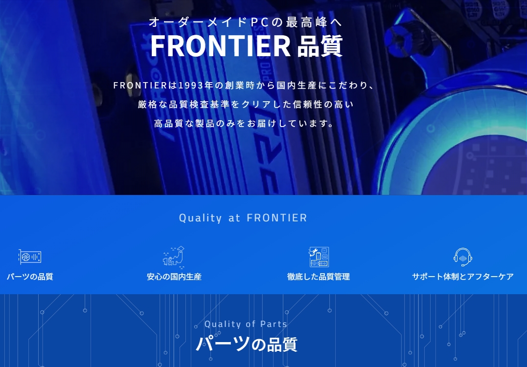 【コスパ抜群】FRONTIERのBTOパソコン評判とおすすめモデル！